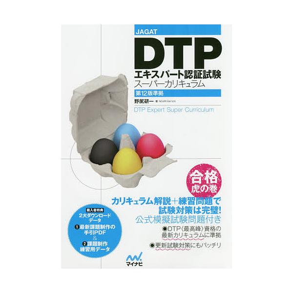 著:野尻研一出版社:マイナビ出版発売日:2017年02月キーワード:DTPエキスパート認証試験スーパーカリキュラムJAGAT野尻研一 でいーていーぴーえきすぱーとにんしようしけんすーぱ デイーテイーピーエキスパートニンシヨウシケンスーパ の...