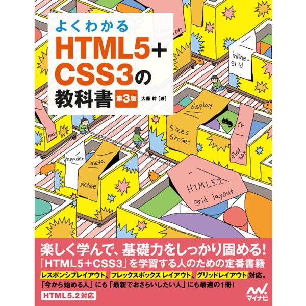 著:大藤幹出版社:マイナビ出版発売日:2018年11月キーワード:よくわかるHTML５＋CSS３の教科書大藤幹 よくわかるえいちていーえむえるふあいぶぷらすしーえ ヨクワカルエイチテイーエムエルフアイブプラスシーエ おおふじ みき オオフジ ミキ