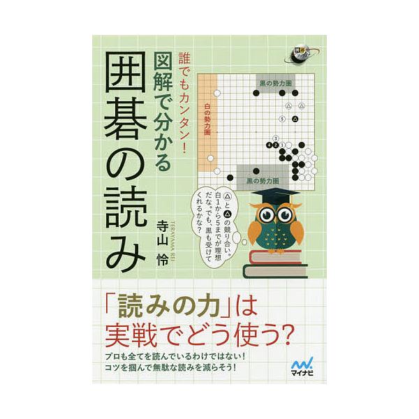 著:寺山怜出版社:マイナビ出版発売日:2019年01月シリーズ名等:囲碁人ブックスキーワード:誰でもカンタン！図解で分かる囲碁の読み寺山怜 だれでもかんたんずかいでわかるいごの ダレデモカンタンズカイデワカルイゴノ てらやま れい テラヤマ レイ