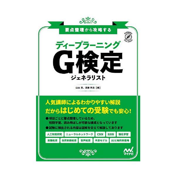 ※商品画像はイメージや仮デザインが含まれている場合があります。帯の有無など実際と異なる場合があります。著:山本晃　著:須藤秋良出版社:マイナビ出版発売日:2020年08月シリーズ名等:Compass Data Scienceキーワード:ディ...