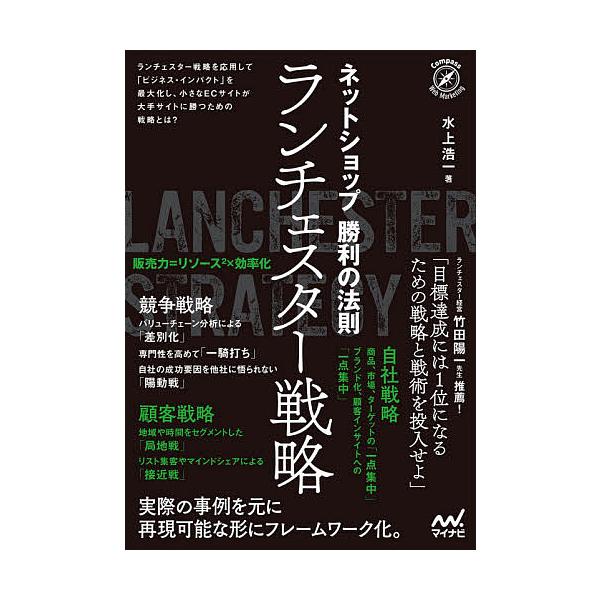 ※商品画像はイメージや仮デザインが含まれている場合があります。帯の有無など実際と異なる場合があります。著:水上浩一出版社:マイナビ出版発売日:2021年02月シリーズ名等:Compass Web Marketingキーワード:ネットショップ...