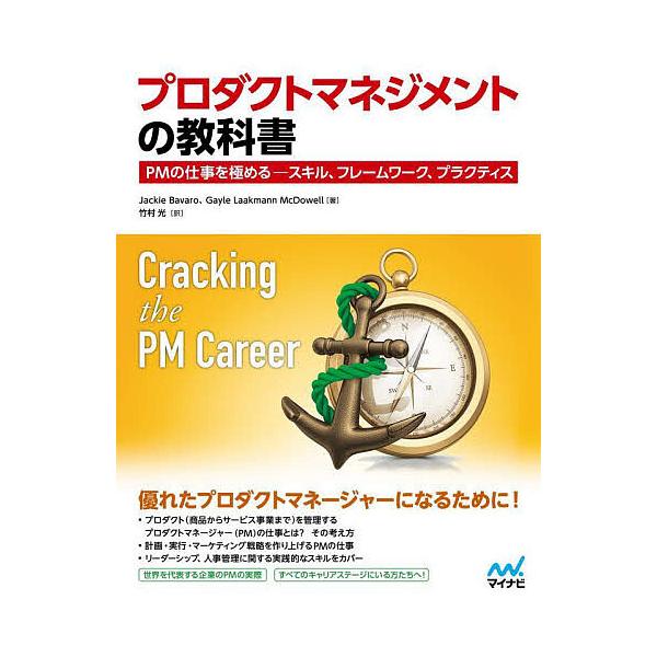 ※商品画像はイメージや仮デザインが含まれている場合があります。帯の有無など実際と異なる場合があります。著:JackieBavaro　著:GayleLaakmannMcDowell　訳:竹村光出版社:マイナビ出版発売日:2024年01月キーワ...