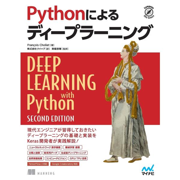 著:FrancoisChollet　訳:クイープ　監訳:巣籠悠輔出版社:マイナビ出版発売日:2022年03月シリーズ名等:Compass Data Scienceキーワード:PythonによるディープラーニングFrancoisChollet...