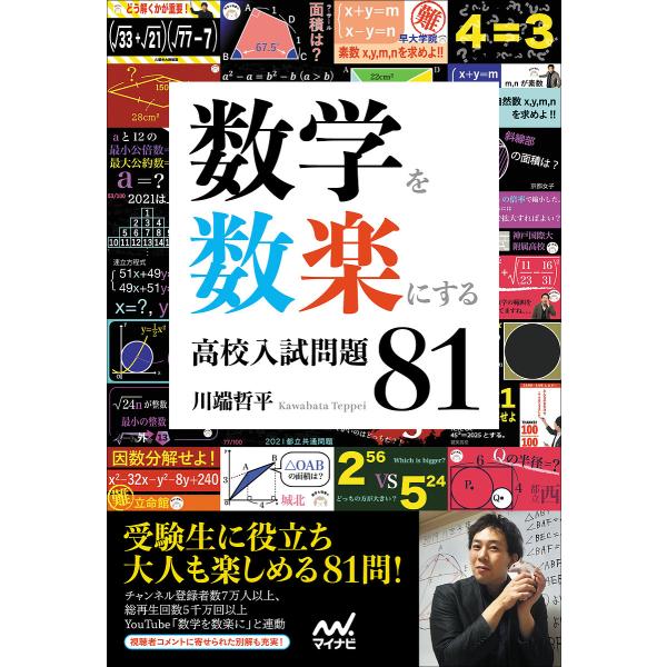 ※商品画像はイメージや仮デザインが含まれている場合があります。帯の有無など実際と異なる場合があります。著:川端哲平出版社:マイナビ出版発売日:2022年05月キーワード:数学を数楽にする高校入試問題８１川端哲平 すうがくおすうがくにするこう...