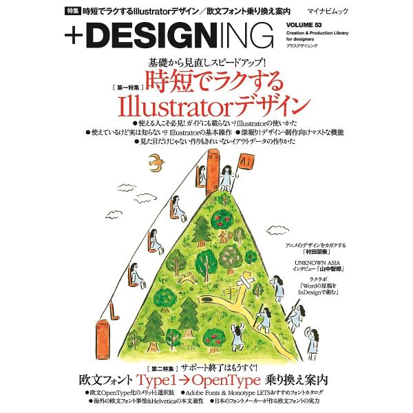 出版社:マイナビ出版発売日:2022年03月シリーズ名等:マイナビムックキーワード:＋DESIGNINGVOLUME５３ ぷらすでざいにんぐ５３ プラスデザイニング５３