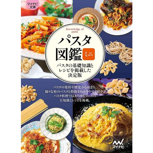 ※商品画像はイメージや仮デザインが含まれている場合があります。帯の有無など実際と異なる場合があります。出版社:マイナビ出版発売日:2022年04月シリーズ名等:マイナビ文庫 １３０キーワード:パスタ図鑑ミニパスタの基礎知識とレシピを掲載した...
