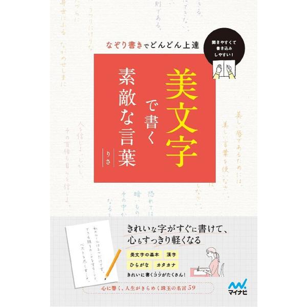 ※商品画像はイメージや仮デザインが含まれている場合があります。帯の有無など実際と異なる場合があります。著:りさ出版社:マイナビ出版発売日:2022年08月キーワード:美文字で書く素敵な言葉なぞり書きでどんどん上達りさ びもじでかくすてきなこ...