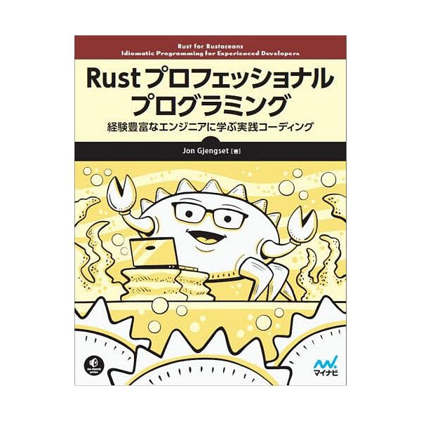 ※商品画像はイメージや仮デザインが含まれている場合があります。帯の有無など実際と異なる場合があります。著:JonGjengset出版社:マイナビ出版発売日:2026年03月キーワード:Rustプロフェッショナルプログラミング経験豊富なエンジ...
