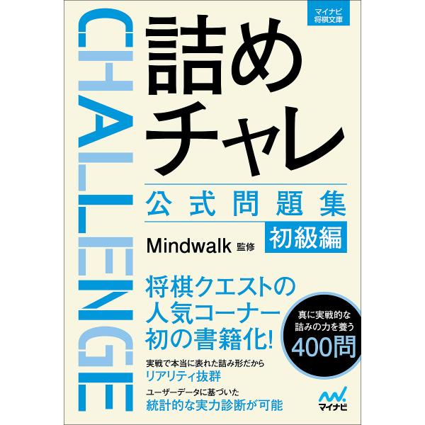 監修:Mindwalk　編:将棋書籍編集部出版社:マイナビ出版発売日:2022年12月シリーズ名等:マイナビ将棋文庫キーワード:詰めチャレ公式問題集初級編Mindwalk将棋書籍編集部 つめちやれこうしきもんだいしゆうしよきゆうへんまい ツ...