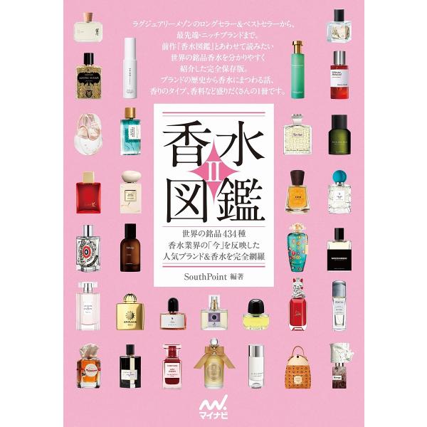 編著:SouthPoint出版社:マイナビ出版発売日:2024年09月キーワード:香水図鑑２SouthPoint 美容 こうすいずかん２ コウスイズカン２ さうす／ぽいんと サウス／ポイント