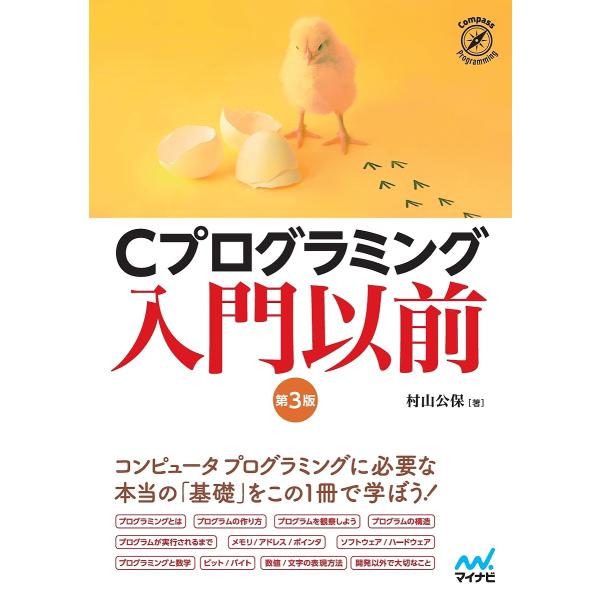 ※商品画像はイメージや仮デザインが含まれている場合があります。帯の有無など実際と異なる場合があります。著:村山公保出版社:マイナビ出版発売日:2023年02月シリーズ名等:Compass Programmingキーワード:Cプログラミング入...