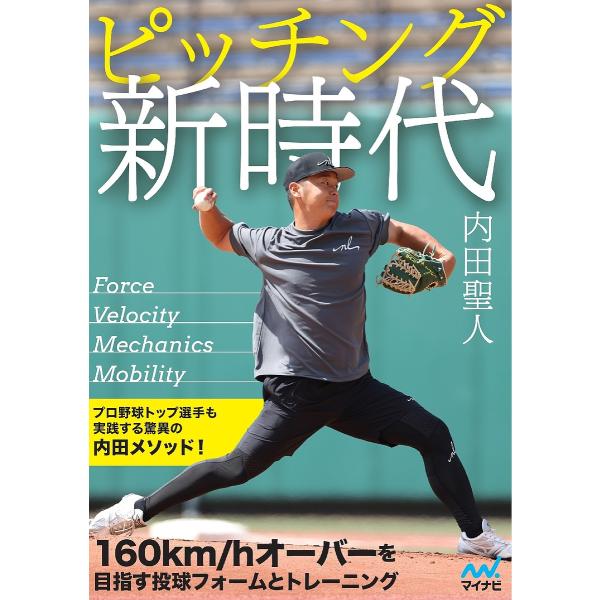 著:内田聖人出版社:マイナビ出版発売日:2023年08月キーワード:ピッチング新時代内田聖人 ぴつちんぐしんじだい ピツチングシンジダイ うちだ きよひと ウチダ キヨヒト