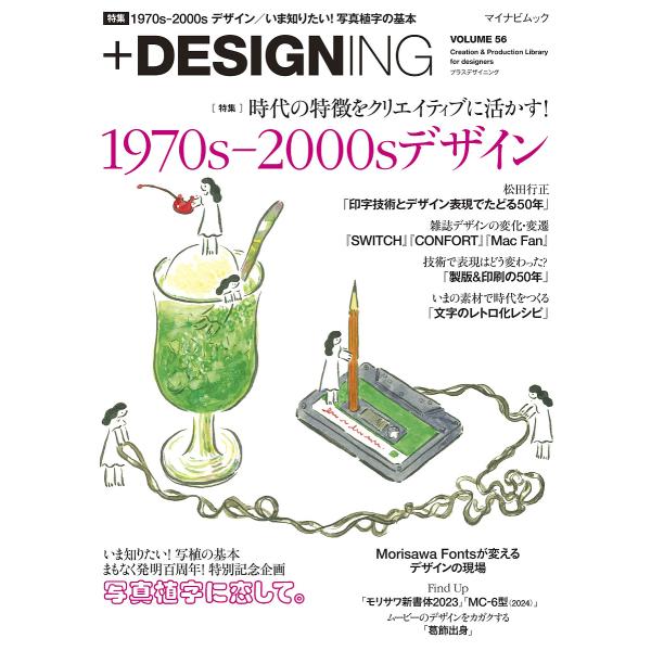 出版社:マイナビ出版発売日:2023年09月シリーズ名等:マイナビムックキーワード:＋DESIGNINGVOLUME５６ ぷらすでざいにんぐ５６ プラスデザイニング５６