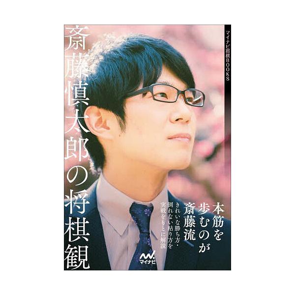 著:斎藤慎太郎出版社:マイナビ出版発売日:2024年02月シリーズ名等:マイナビ将棋BOOKSキーワード:斎藤慎太郎の将棋観斎藤慎太郎 さいとうしんたろうのしようぎかんまいなびしようぎぶ サイトウシンタロウノシヨウギカンマイナビシヨウギブ ...