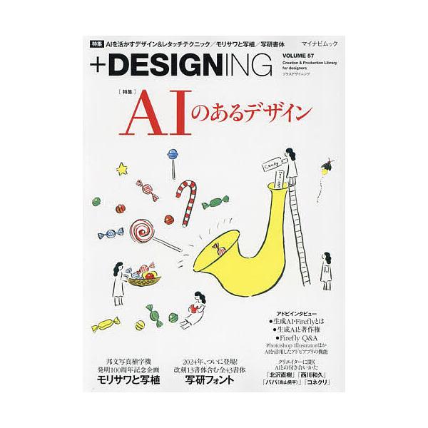 出版社:マイナビ出版発売日:2024年03月シリーズ名等:マイナビムックキーワード:＋DESIGNINGVOLUME５７ ぷらすでざいにんぐ５７ プラスデザイニング５７