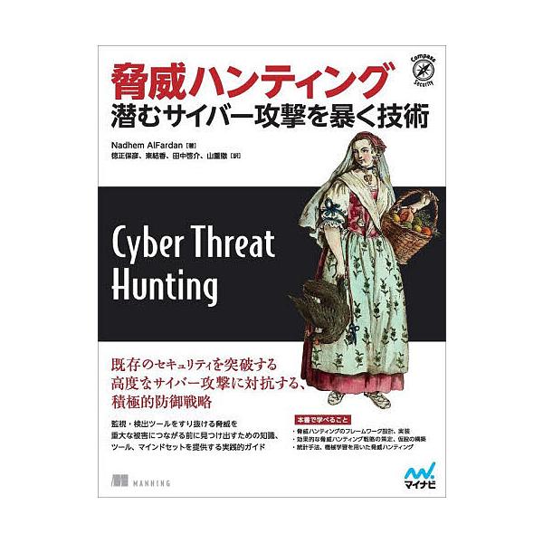 ※商品画像はイメージや仮デザインが含まれている場合があります。帯の有無など実際と異なる場合があります。著:NadhemAlFardan　ほか訳:徳正保彦出版社:マイナビ出版発売日:2025年11月シリーズ名等:Compass Securit...