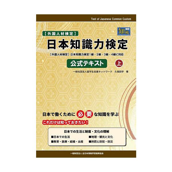 ※商品画像はイメージや仮デザインが含まれている場合があります。帯の有無など実際と異なる場合があります。著:久保田学出版社:全日本情報学習振興協会発売日:2024年07月キーワード:日本知識力検定公式テキスト外国人材検定上久保田学 ビジネス書...