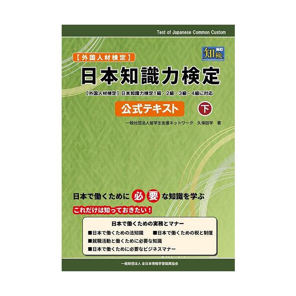 ※商品画像はイメージや仮デザインが含まれている場合があります。帯の有無など実際と異なる場合があります。著:久保田学出版社:全日本情報学習振興協会発売日:2024年07月キーワード:日本知識力検定公式テキスト外国人材検定下久保田学 ビジネス書...