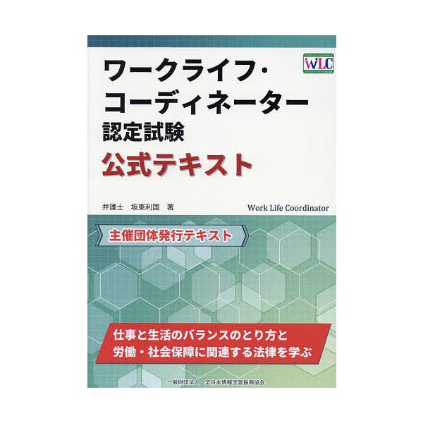 ※商品画像はイメージや仮デザインが含まれている場合があります。帯の有無など実際と異なる場合があります。著:坂東利国出版社:全日本情報学習振興協会発売日:2024年04月キーワード:ワークライフ・コーディネーター認定試験公式テキスト坂東利国 ...