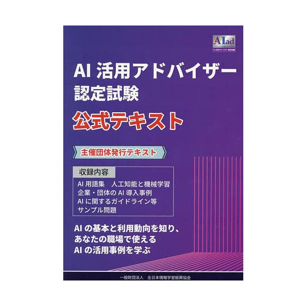 ※商品画像はイメージや仮デザインが含まれている場合があります。帯の有無など実際と異なる場合があります。出版社:全日本情報学習振興協会発売日:2024年04月キーワード:AI活用アドバイザー認定試験公式テキスト ビジネス書 資格 試験 えーあ...