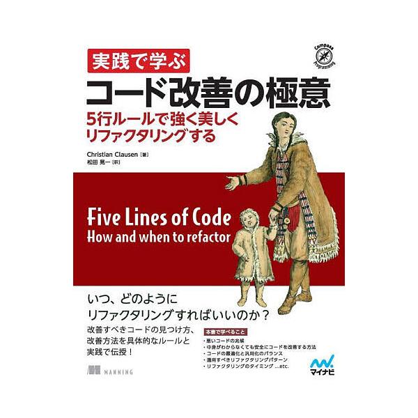 ※商品画像はイメージや仮デザインが含まれている場合があります。帯の有無など実際と異なる場合があります。著:ChristianClausen　訳:松田晃一出版社:マイナビ出版発売日:2025年05月シリーズ名等:Compass Program...