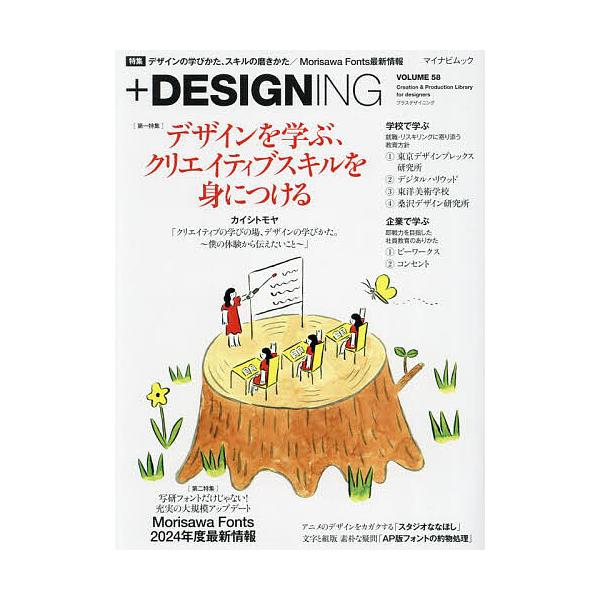 出版社:マイナビ出版発売日:2024年09月シリーズ名等:マイナビムックキーワード:＋DESIGNINGVOLUME５８ ぷらすでざいにんぐ５８ プラスデザイニング５８