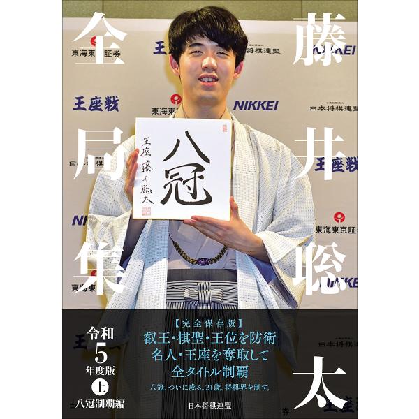 編集:将棋書籍編集部出版社:日本将棋連盟発売日:2024年12月キーワード:藤井聡太全局集令和５年度版上将棋書籍編集部 ふじいそうたぜんきよくしゆう２０２３ー１ フジイソウタゼンキヨクシユウ２０２３ー１ にほん／しようぎ／れんめい ニホン／...