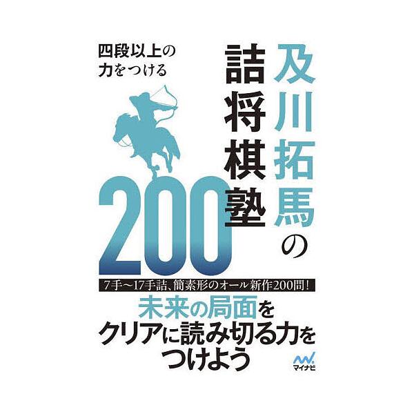 著:及川拓馬出版社:マイナビ出版発売日:2025年03月シリーズ名等:マイナビ将棋BOOKSキーワード:四段以上の力をつける及川拓馬の詰将棋塾２００及川拓馬 よだんいじようのちからおつけるおいかわ ヨダンイジヨウノチカラオツケルオイカワ お...