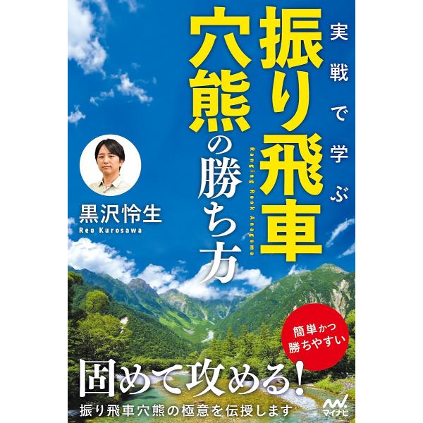 著:黒沢怜生出版社:日本将棋連盟発売日:2025年06月キーワード:実戦で学ぶ振り飛車穴熊の勝ち方黒沢怜生 じつせんでまなぶふりびしやあなぐまのかちかた ジツセンデマナブフリビシヤアナグマノカチカタ くろさわ れお クロサワ レオ