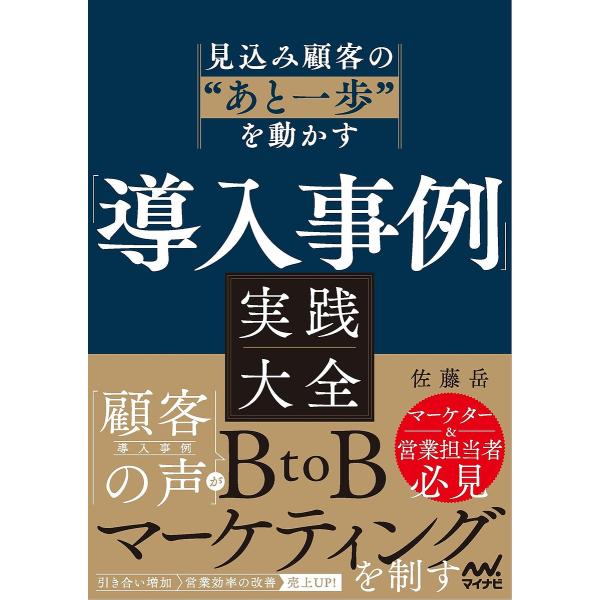 【発売日：2026年06月25日】※商品画像はイメージや仮デザインが含まれている場合があります。帯の有無など実際と異なる場合があります。GAXマーケティング株式会社代表取締役佐藤岳出版社:マイナビ出版発売日:2026年06月25日キーワード...