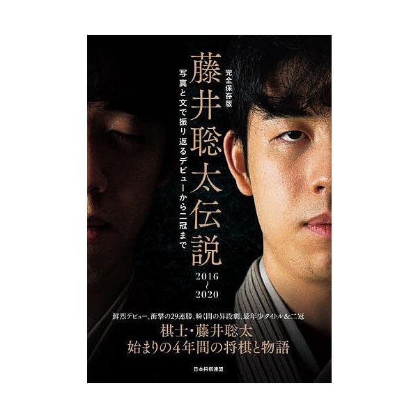 ※商品画像はイメージや仮デザインが含まれている場合があります。帯の有無など実際と異なる場合があります。編:将棋世界編集部出版社:日本将棋連盟発売日:2025年09月キーワード:完全保存版藤井聡太伝説２０１６〜２０２０写真と文で振り返るデビュ...