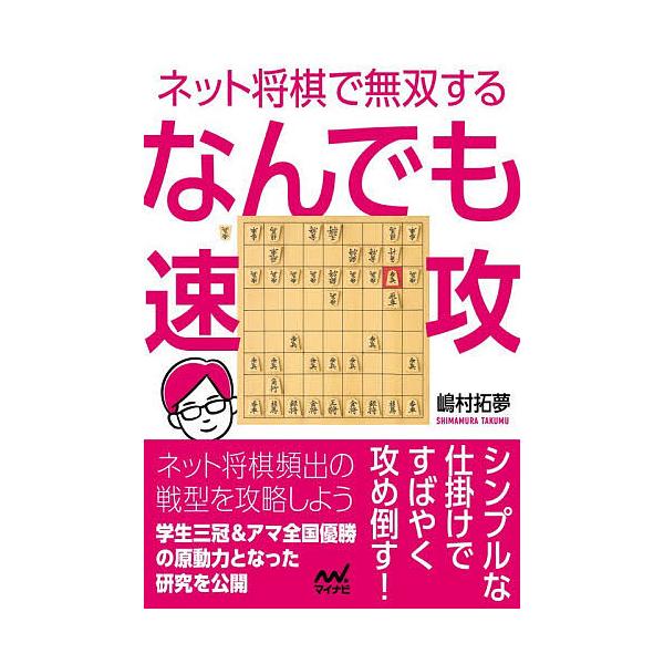 【発売日：2026年10月15日】※商品画像はイメージや仮デザインが含まれている場合があります。帯の有無など実際と異なる場合があります。出版社:マイナビ出版発売日:2026年10月15日シリーズ名等:マイナビ将棋BOOKSキーワード:ネット...