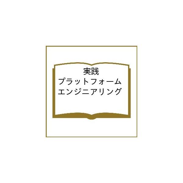 【発売日：2026年08月24日】※商品画像はイメージや仮デザインが含まれている場合があります。帯の有無など実際と異なる場合があります。AjayChankramath　NicCheneweth　BryanOliver出版社:マイナビ出版発売...