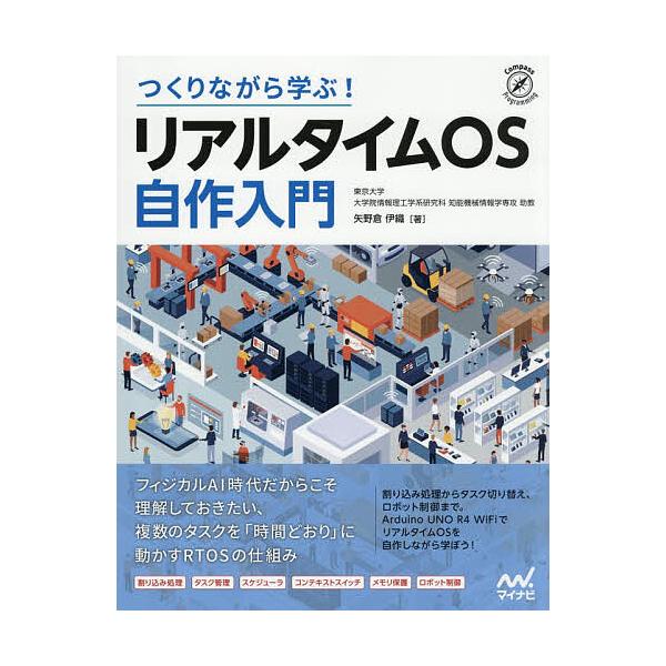 ※商品画像はイメージや仮デザインが含まれている場合があります。帯の有無など実際と異なる場合があります。著:矢野倉伊織出版社:マイナビ出版発売日:2026年09月シリーズ名等:Compass Programmingキーワード:つくりながら学ぶ...
