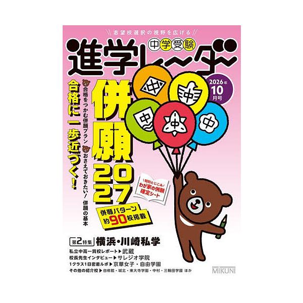 ※商品画像はイメージや仮デザインが含まれている場合があります。帯の有無など実際と異なる場合があります。出版社:みくに出版発売日:2026年09月キーワード:中学受験進学レーダー２０２６年１０月号 ちゆうがくじゆけんしんがくれーだー２０２６ー...