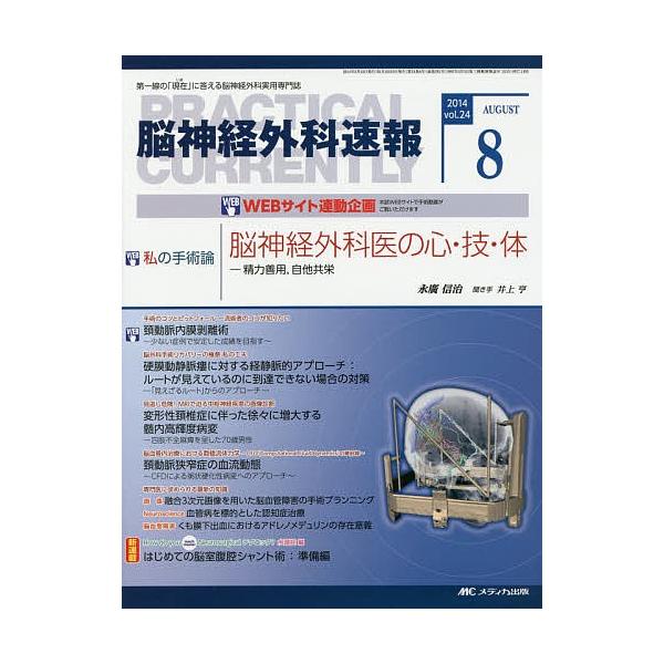 出版社:メディカ出版発売日:2014年08月キーワード:脳神経外科速報第２４巻８号（２０１４−８） のうしんけいげかそくほう２４ー８（２０１４ー８）わ ノウシンケイゲカソクホウ２４ー８（２０１４ー８）ワ