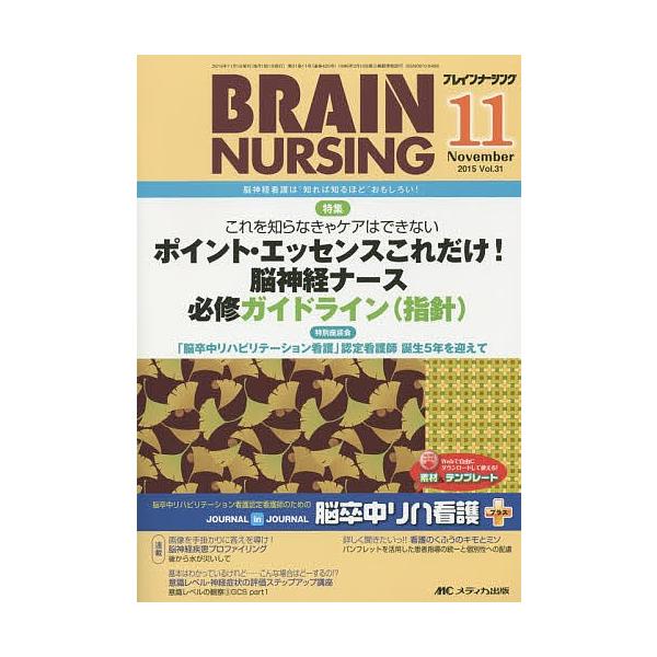 出版社:メディカ出版発売日:2015年11月キーワード:ブレインナーシング第３１巻１１号（２０１５−１１） ぶれいんなーしんぐ３１ー１１（２０１５ー１１）これ ブレインナーシング３１ー１１（２０１５ー１１）コレ