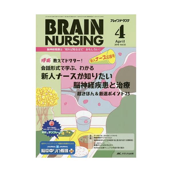 出版社:メディカ出版発売日:2016年04月キーワード:ブレインナーシング第３２巻４号（２０１６−４） ぶれいんなーしんぐ３２ー４（２０１６ー４）かいわけ ブレインナーシング３２ー４（２０１６ー４）カイワケ