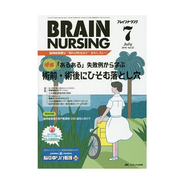 出版社:メディカ出版発売日:2016年07月キーワード:ブレインナーシング第３２巻７号（２０１６−７） ぶれいんなーしんぐ３２ー７（２０１６ー７） ブレインナーシング３２ー７（２０１６ー７）