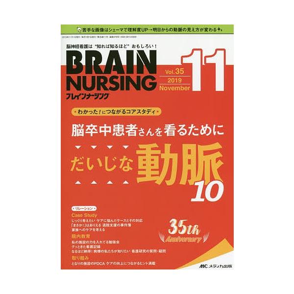 出版社:メディカ出版発売日:2019年11月キーワード:ブレインナーシング第３５巻１１号（２０１９−１１） ぶれいんなーしんぐ３５ー１１（２０１９ー１１） ブレインナーシング３５ー１１（２０１９ー１１）