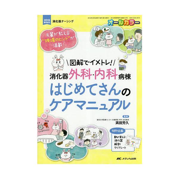 監修:斉田芳久出版社:メディカ出版発売日:2019年04月キーワード:図解でイメトレ！消化器外科・内科病棟はじめてさんのケアマニュアル先輩が教える“現場のヒント”が満載！オールカラー斉田芳久 ずかいでいめとれしようかきげかないかびようとう ...