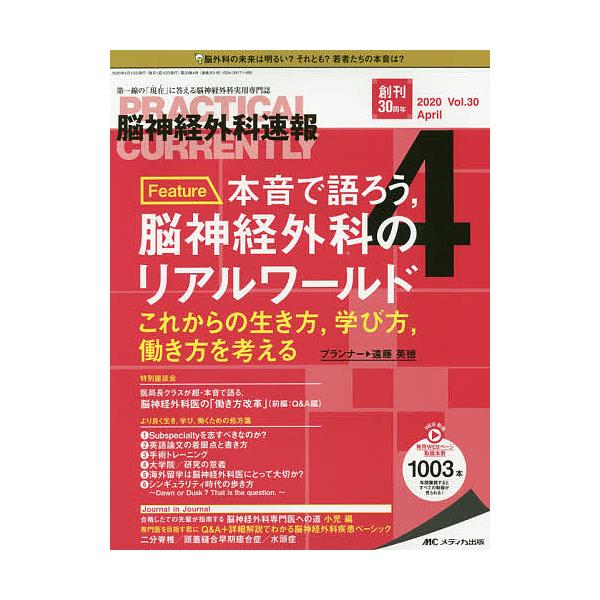 出版社:メディカ出版発売日:2020年04月キーワード:脳神経外科速報第３０巻４号（２０２０−４） のうしんけいげかそくほう３０ー４（２０２０ー４） ノウシンケイゲカソクホウ３０ー４（２０２０ー４）
