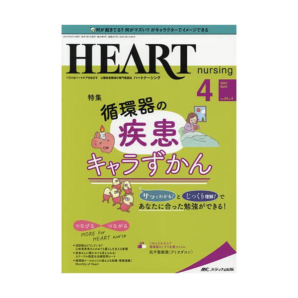 出版社:メディカ出版発売日:2021年04月キーワード:ハートナーシングベストなハートケアをめざす心臓疾患領域の専門看護誌第３４巻４号（２０２１−４） はーとなーしんぐ３４ー４（２０２１ー４） ハートナーシング３４ー４（２０２１ー４）