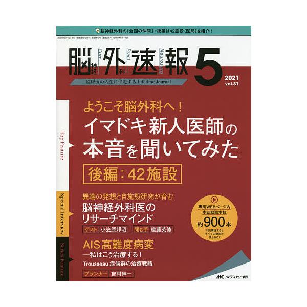 出版社:メディカ出版発売日:2021年09月キーワード:脳神経外科速報第３１巻５号（２０２１−５） のうしんけいげかそくほう３１ー５（２０２１ー５） ノウシンケイゲカソクホウ３１ー５（２０２１ー５）
