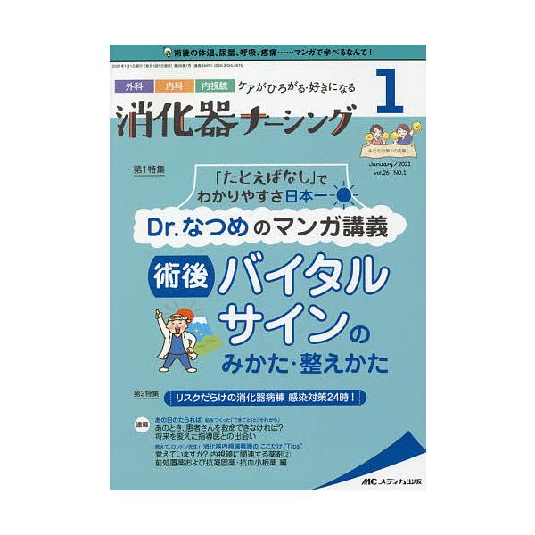 出版社:メディカ出版発売日:2021年01月キーワード:消化器ナーシング外科内科内視鏡ケアがひろがる・好きになる第２６巻１号（２０２１−１） しようかきなーしんぐ２６ー１（２０２１ー１） シヨウカキナーシング２６ー１（２０２１ー１）