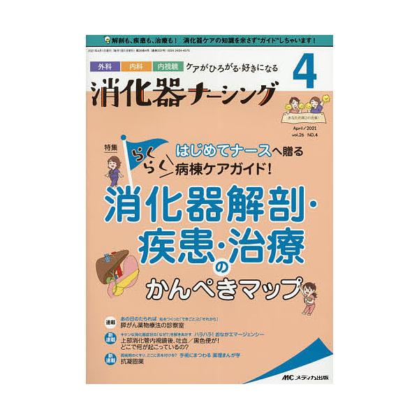 出版社:メディカ出版発売日:2021年04月キーワード:消化器ナーシング外科内科内視鏡ケアがひろがる・好きになる第２６巻４号（２０２１−４） しようかきなーしんぐ２６ー４（２０２１ー４） シヨウカキナーシング２６ー４（２０２１ー４）