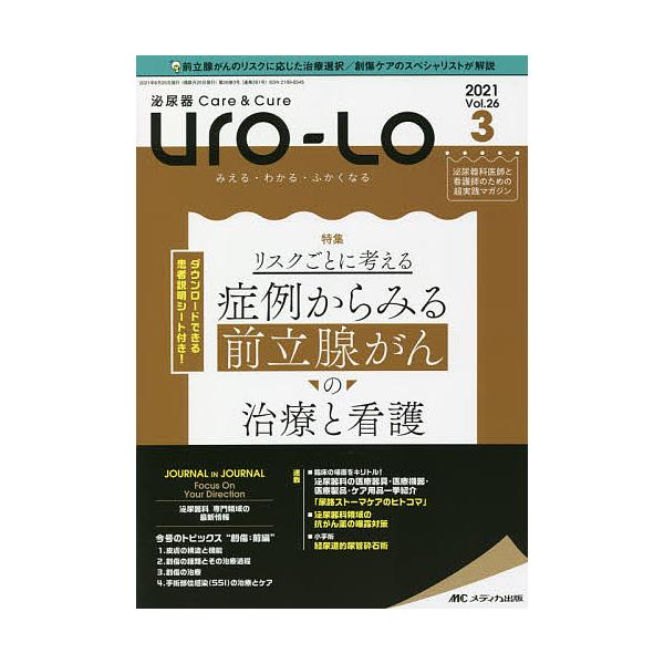 出版社:メディカ出版発売日:2021年06月キーワード:Uro‐Lo泌尿器Care＆Cure第２６巻３号（２０２１−３）みえる・わかる・ふかくなる うろろ２６ー３（２０２１ー３） ウロロ２６ー３（２０２１ー３）