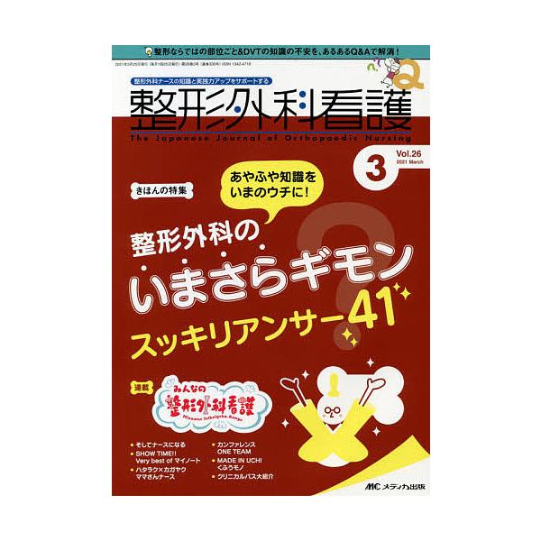 出版社:メディカ出版発売日:2021年03月キーワード:整形外科看護第２６巻３号（２０２１−３） せいけいげかかんご２６ー３（２０２１ー３） セイケイゲカカンゴ２６ー３（２０２１ー３）
