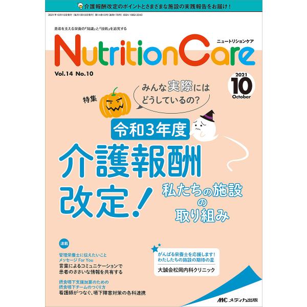 出版社:メディカ出版発売日:2021年10月キーワード:NutritionCare患者を支える栄養の「知識」と「技術」を追究する第１４巻１０号（２０２１−１０） にゆーとりしよんけあ１４ー１０（２０２１ー１０） ニユートリシヨンケア１４ー１...