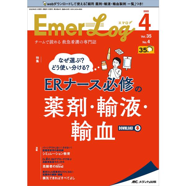 出版社:メディカ出版発売日:2022年08月キーワード:Emer‐LogVol．３５No．４（２０２２−４） えまろぐ３５ー４（２０２２ー４） エマログ３５ー４（２０２２ー４）
